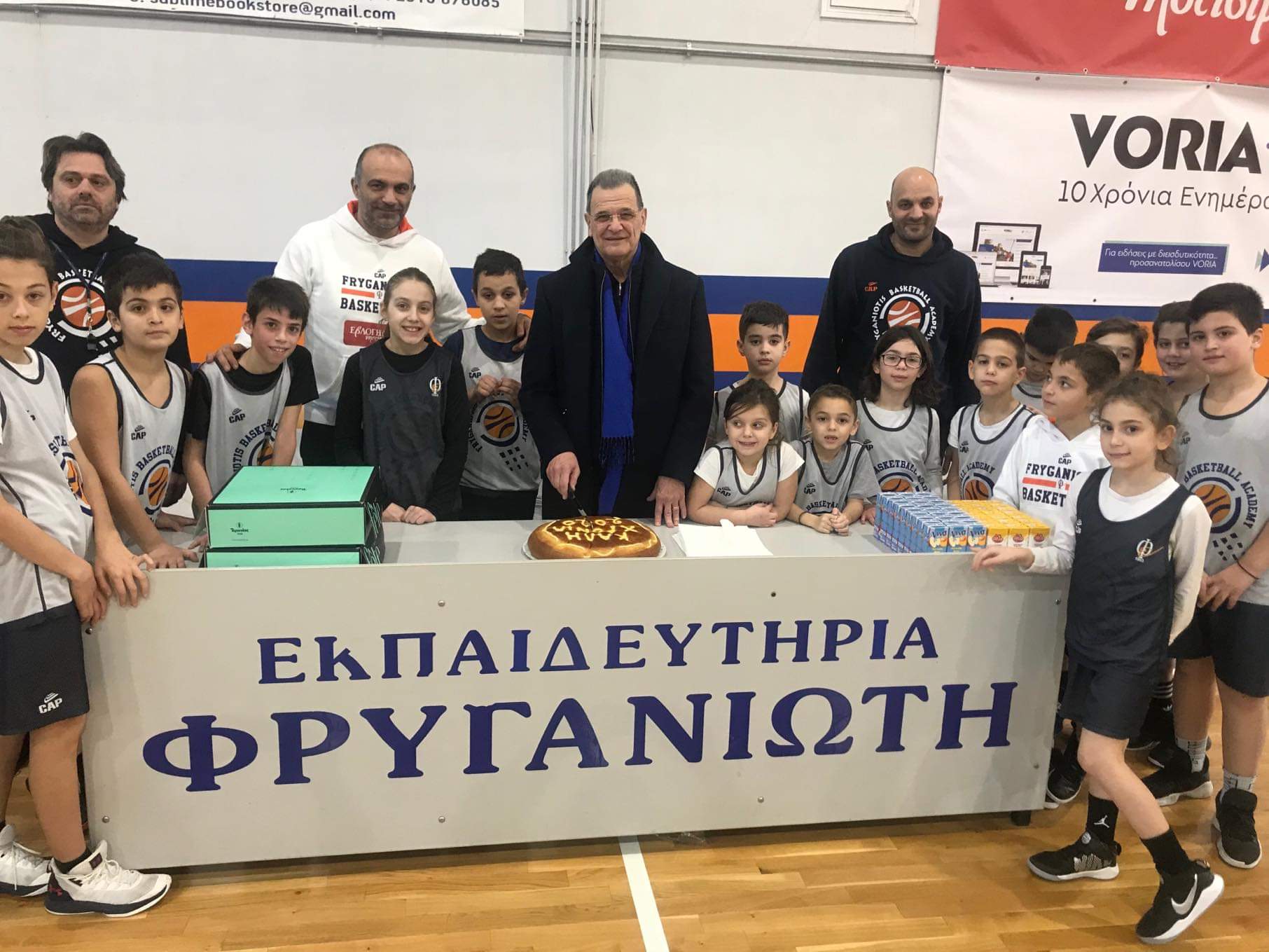 Η βασιλόπιτα των Ακαδημιών των Εκπαιδευτηρίων Φρυγανιώτη ...
