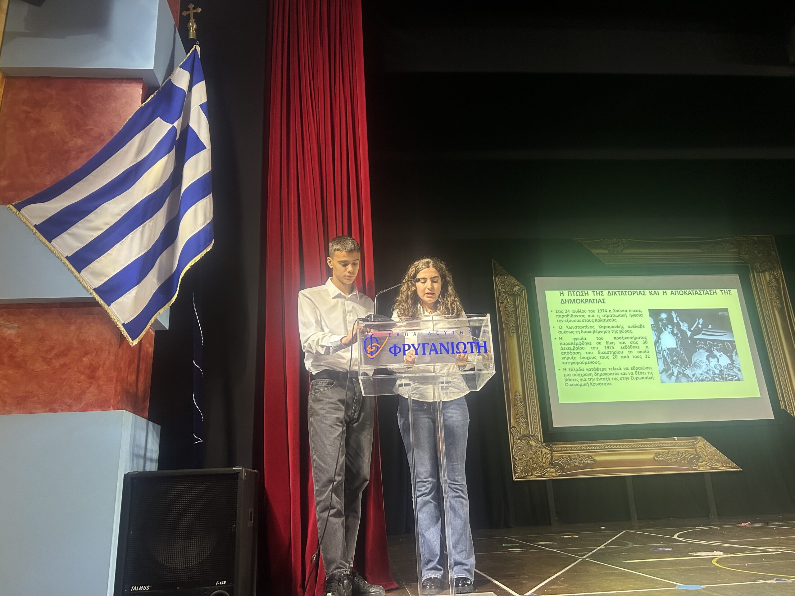Από το Πολυτεχνείο στη Δημοκρατία | Εκπαιδευτήρια Φρυγανιώτη